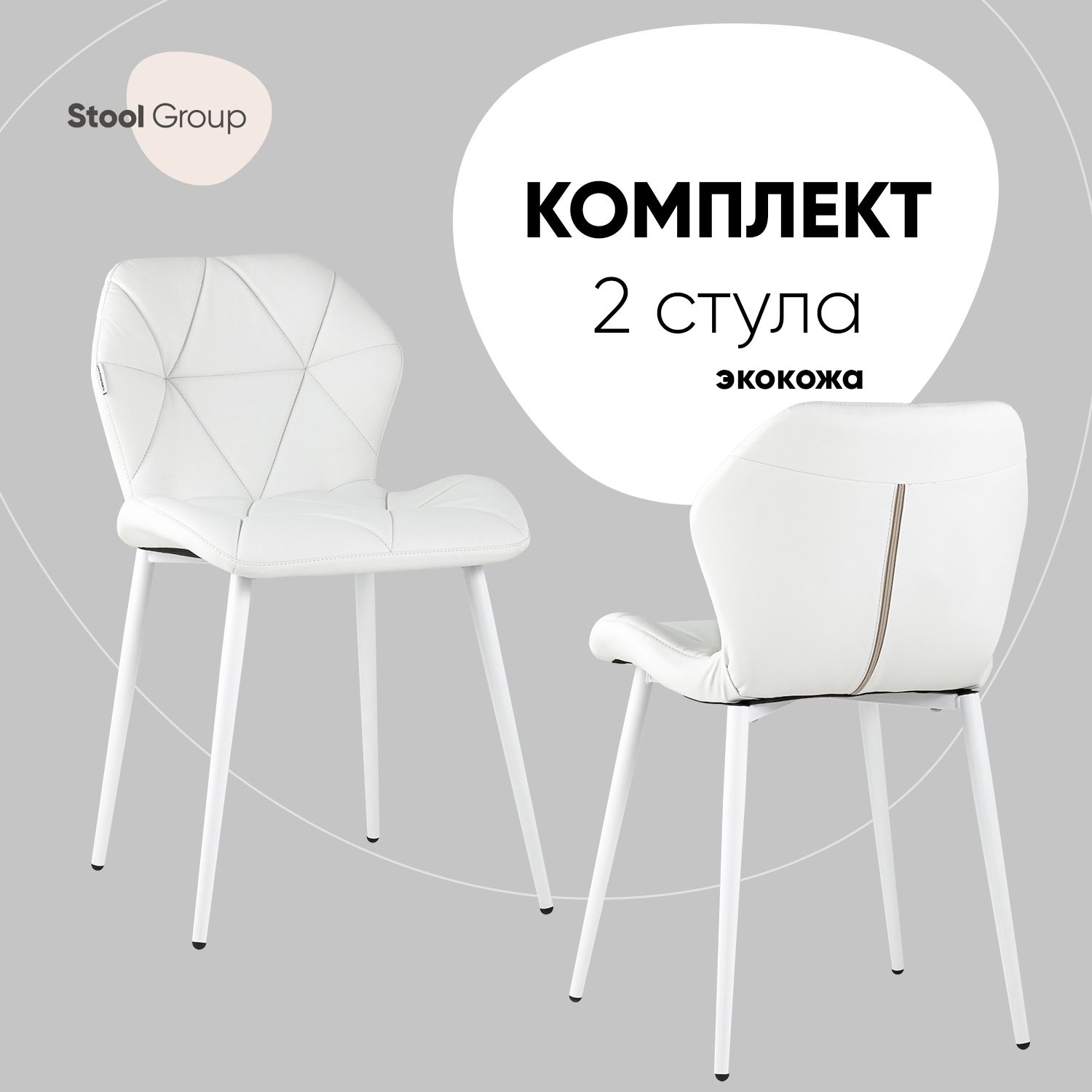 Стул для кухни Stool Group Эдвин экокожа белый 2 шт