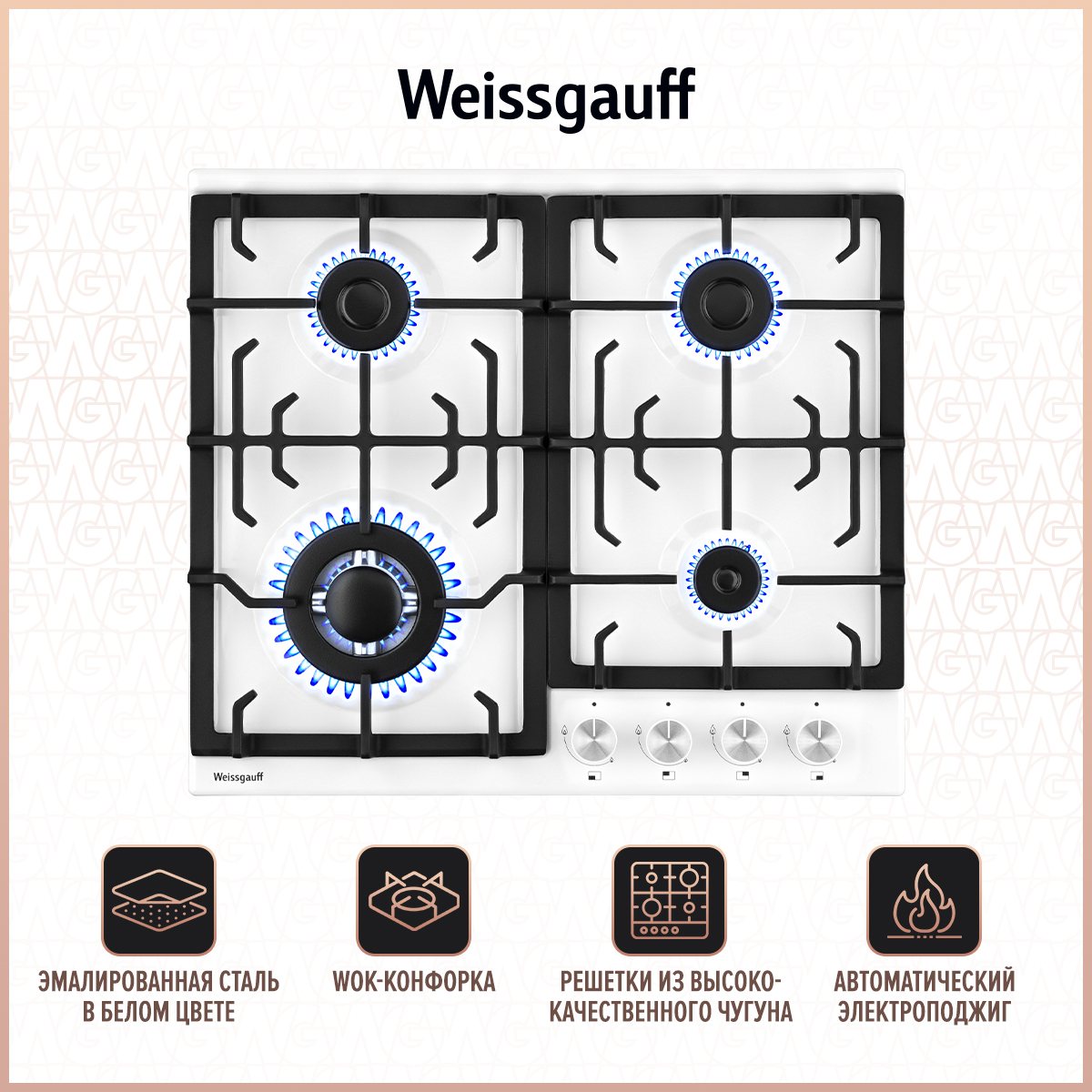 Встраиваемая варочная панель газовая Weissgauff HGG 641 WEB белый
