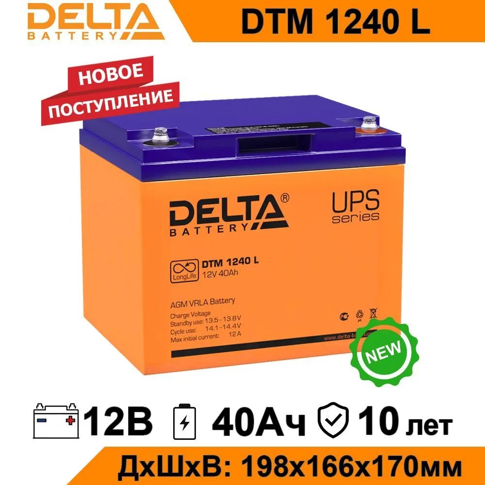 Аккумулятор для ИБП Delta DTM 1240 L 40 А/ч 12 В DTM1240 L