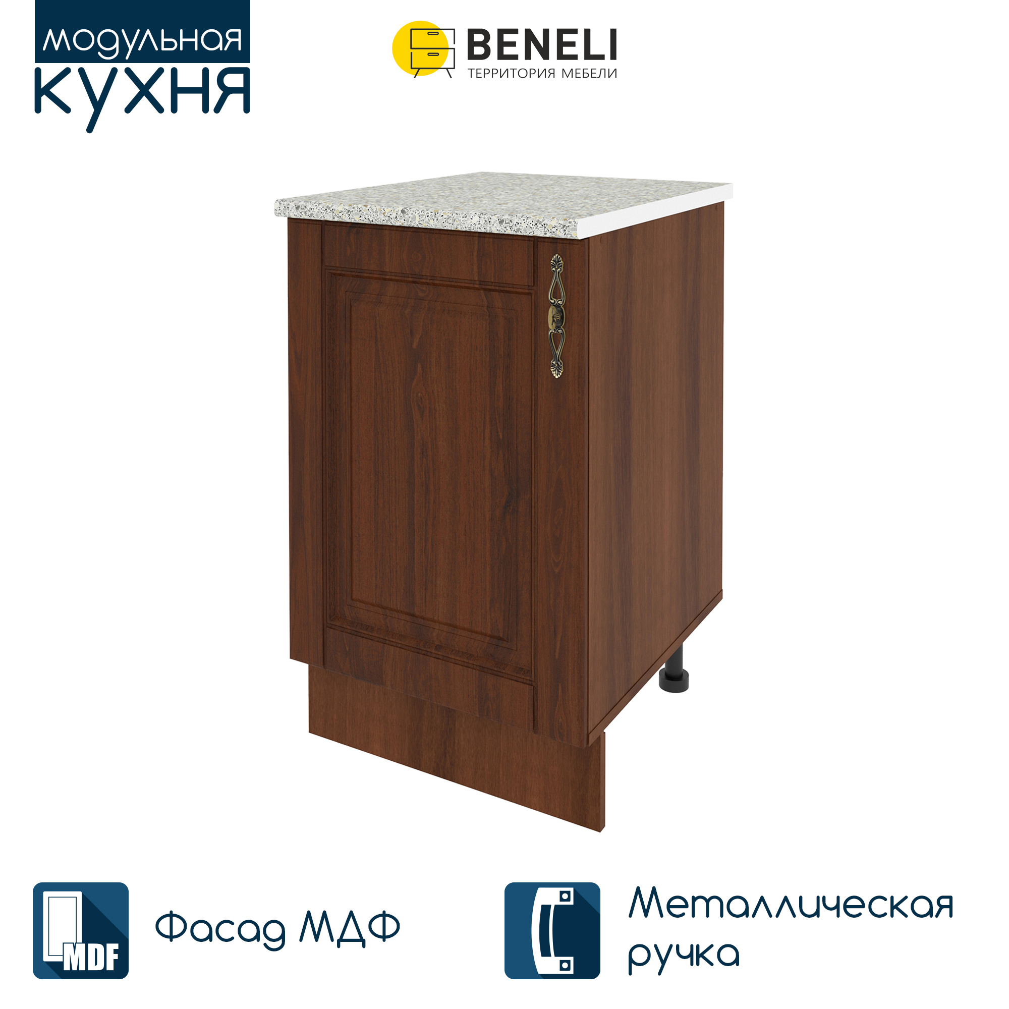 Шкаф напольный Beneli  Ш50 фасад + столешница "ОРЕХ" (СТЛ.375.10) 50 см
