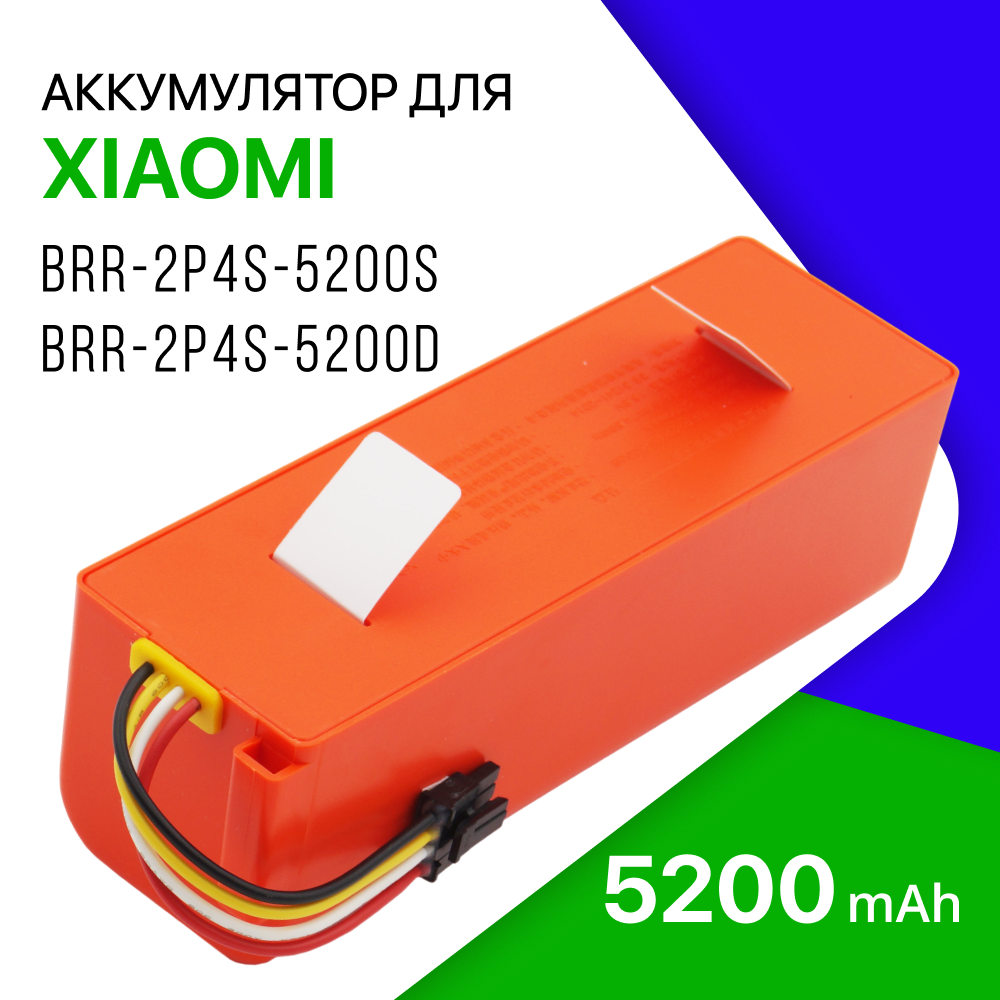 Аккумулятор BRR-2P4S-5200S, BRR-2P4S-5200D для пылесоса Xiaomi