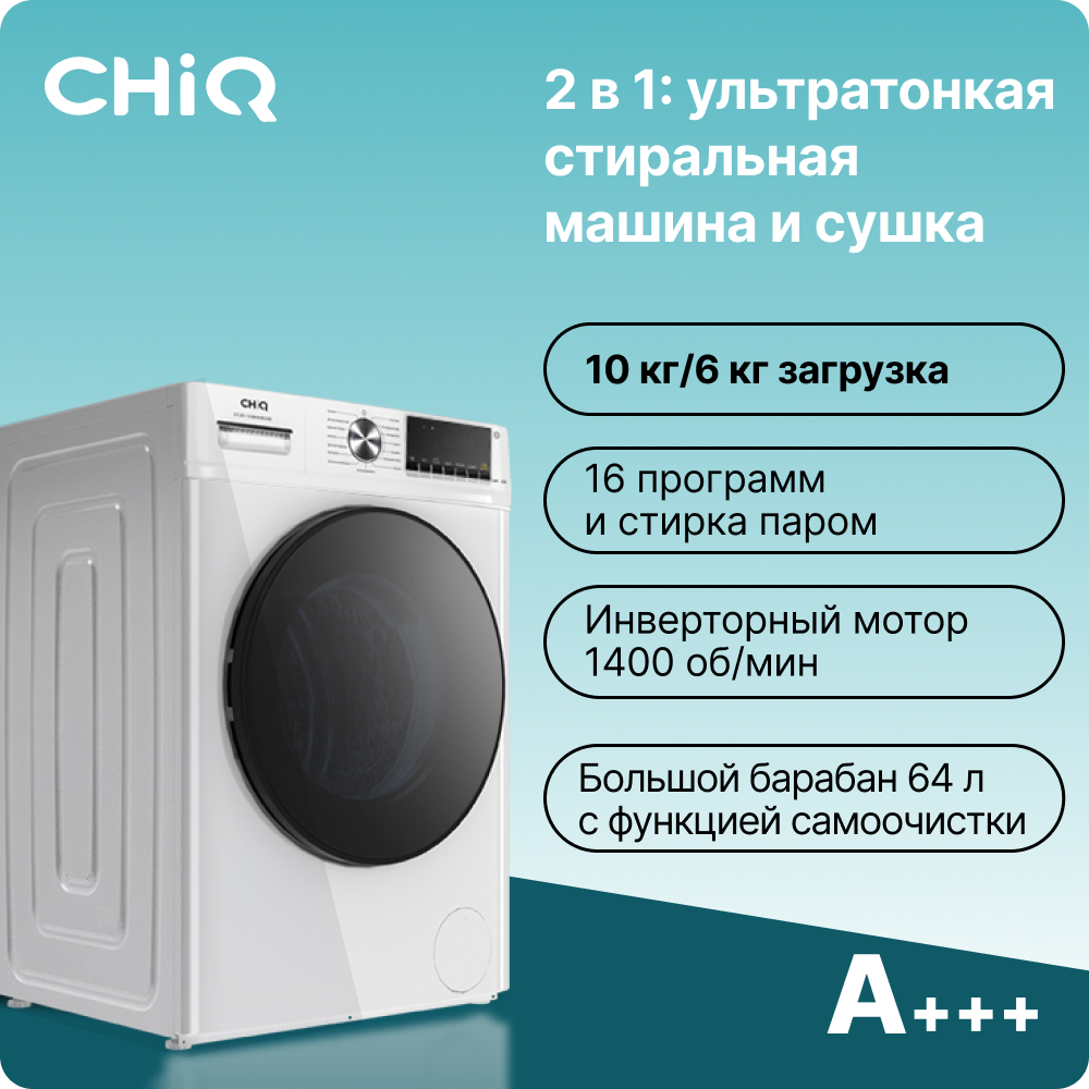 Стиральная машина CHiQ CFL100-14596DHALIM1W белая
