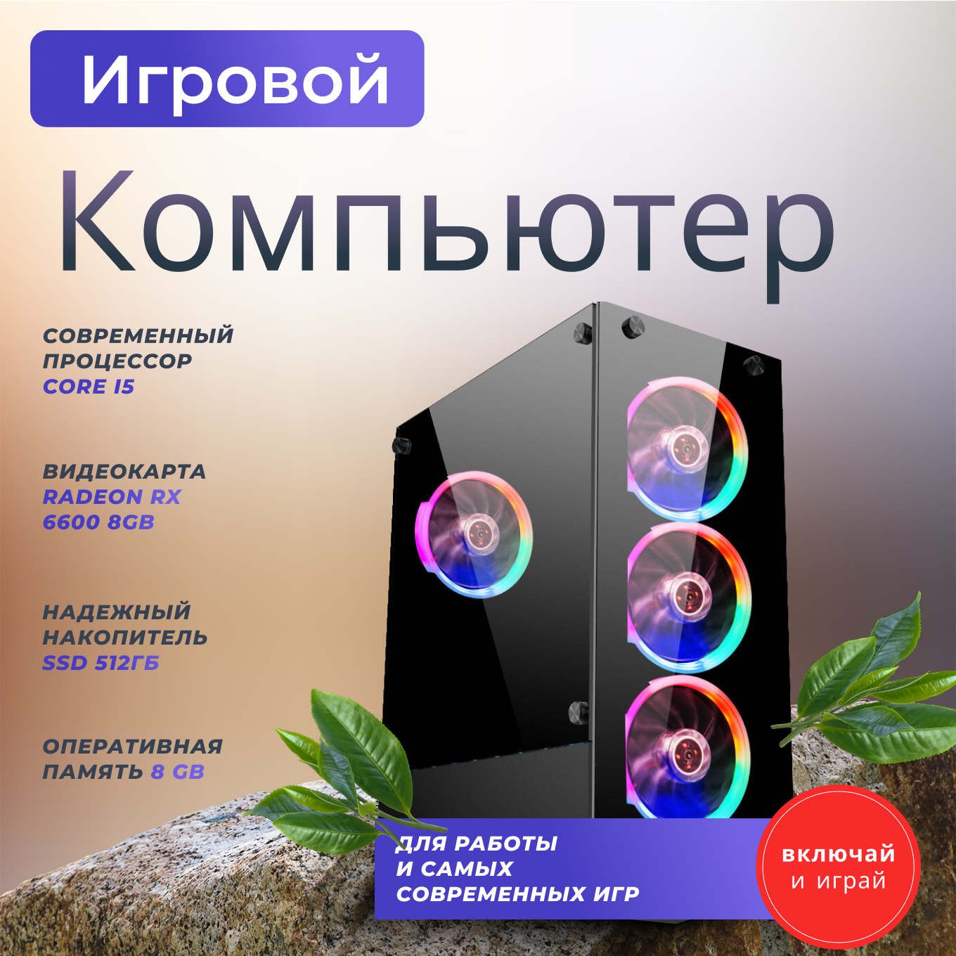 Системный блок TopComp AK 121970945 Core i5 11400F/RX 6600/SSD 512GB/RAM 8GB