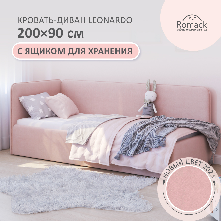 Кровать-диван Romack Leonardo, розовый, 200х90