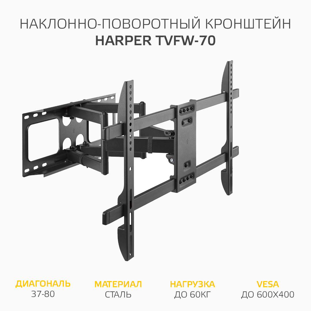 Кронштейн для телевизора Harper TVFW-70