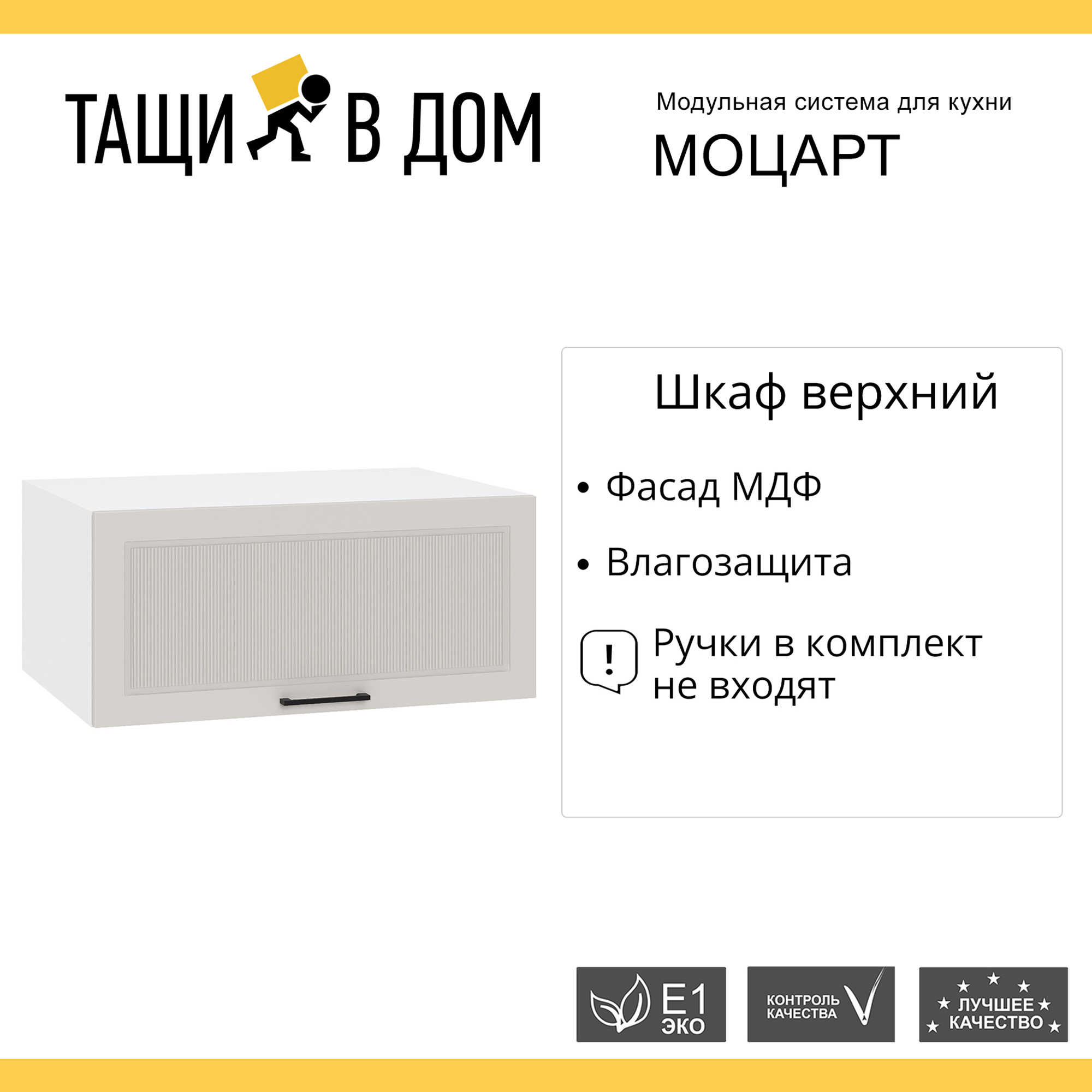 Кухонный модуль настенный Сурская мебель Моцарт, 80х57,4х35,8 см