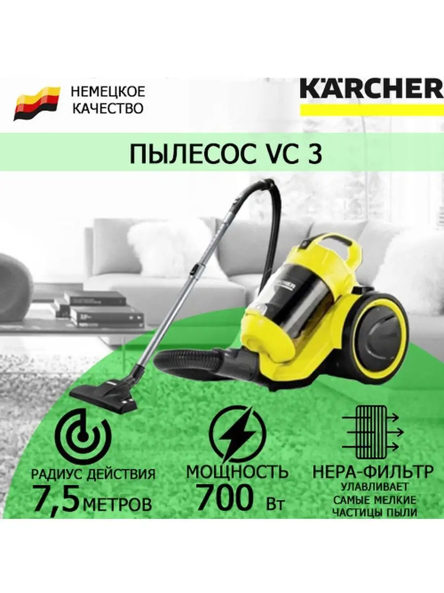 Пылесос Karcher VC желтый, черный