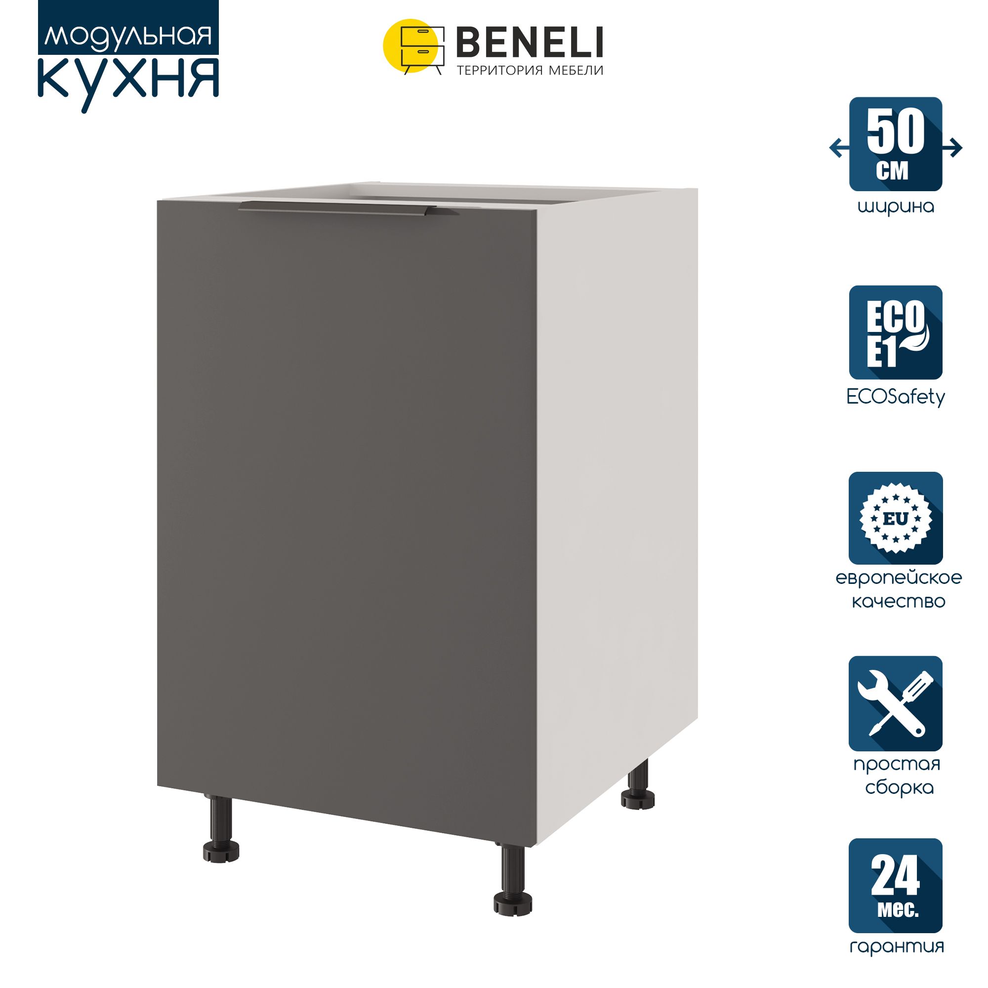 Кухонный модуль напольный Beneli COLOR, Черный графит , 50х57,6х82