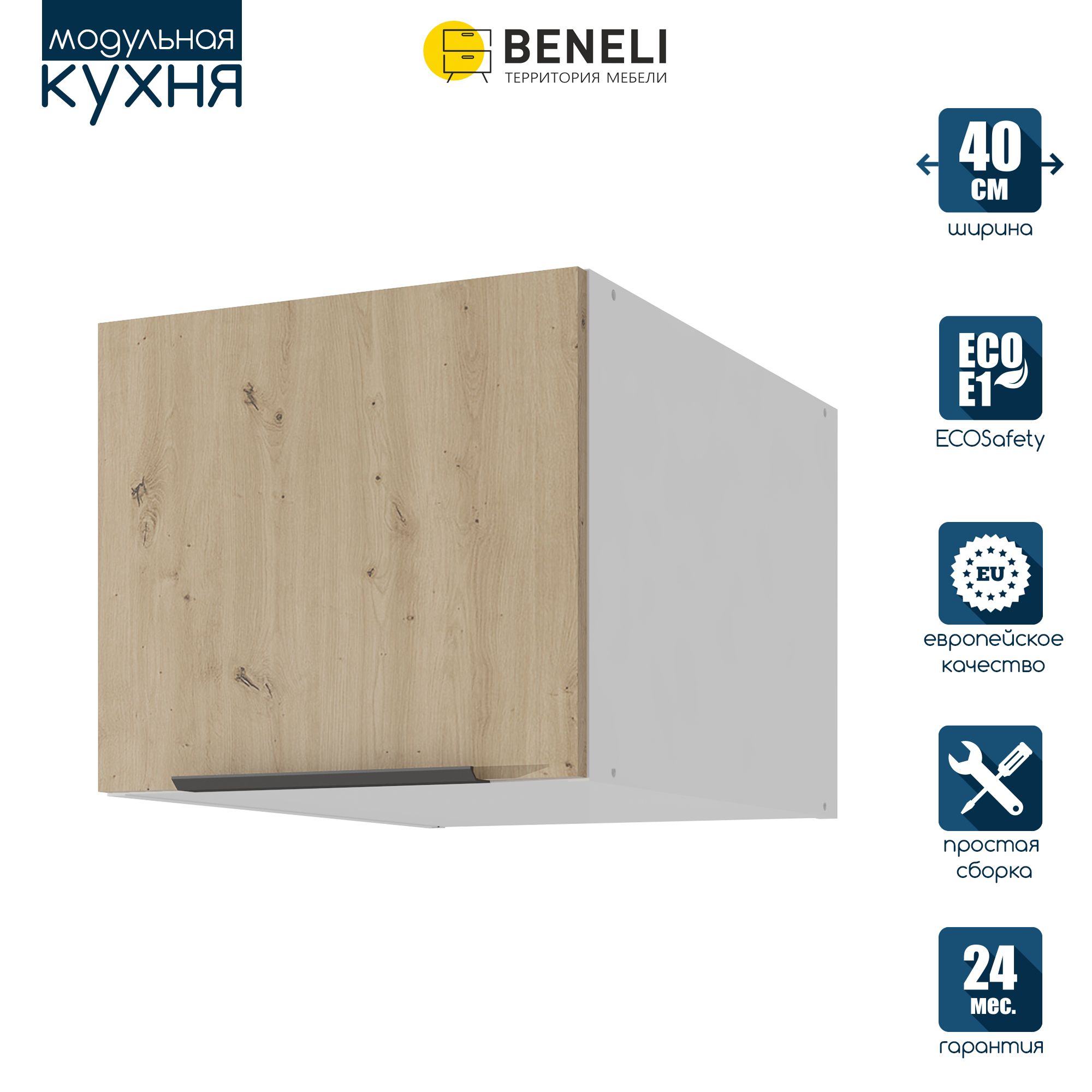 Кухонный модуль навесной антресольный Beneli COLOR, Дуб дикий , 40х57,6х36 см, 1 шт.