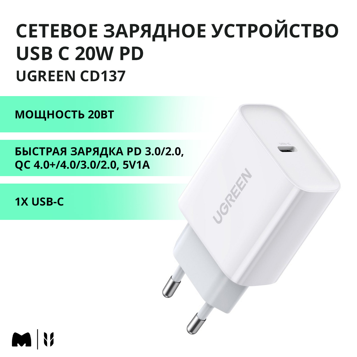 60450 UGREEN Сетевое зарядное устройство Ugreen USB C 20W PD, цвет белый