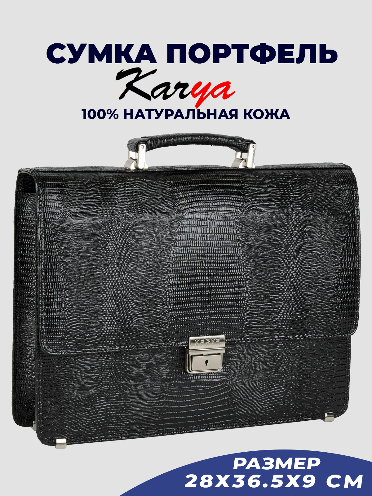 Портфель мужской Karya 0376K черный/тиснение