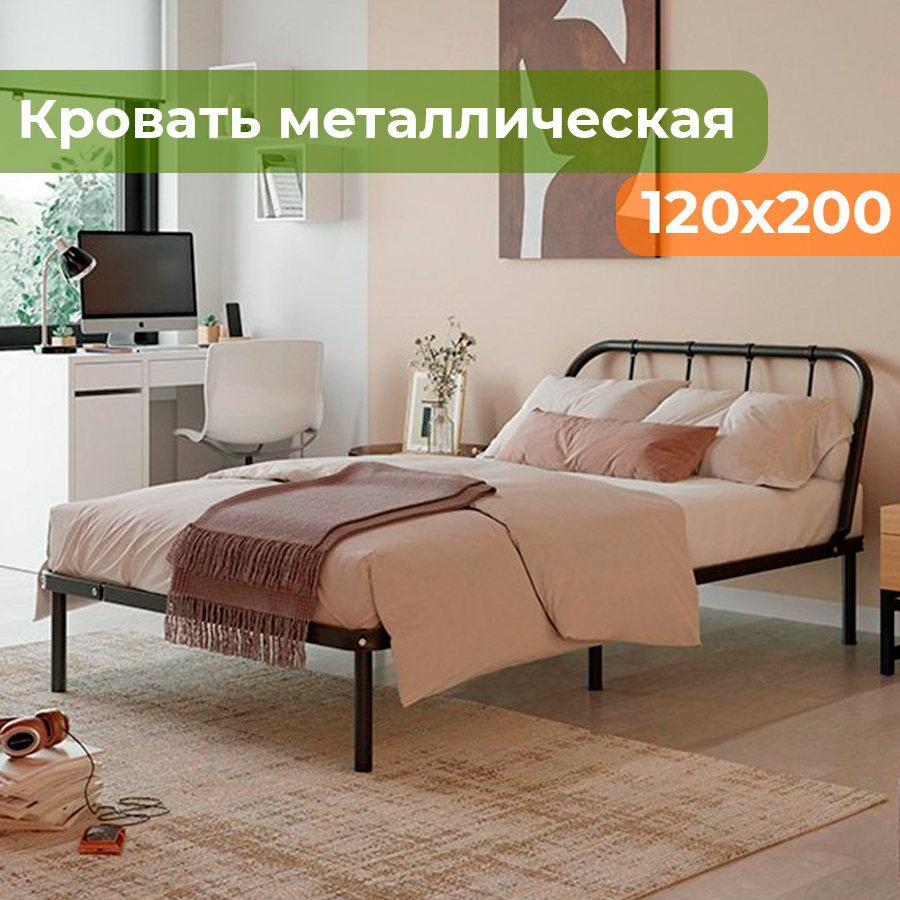 Кровать металлическая ДомаКлёво Мира 120х200 черная
