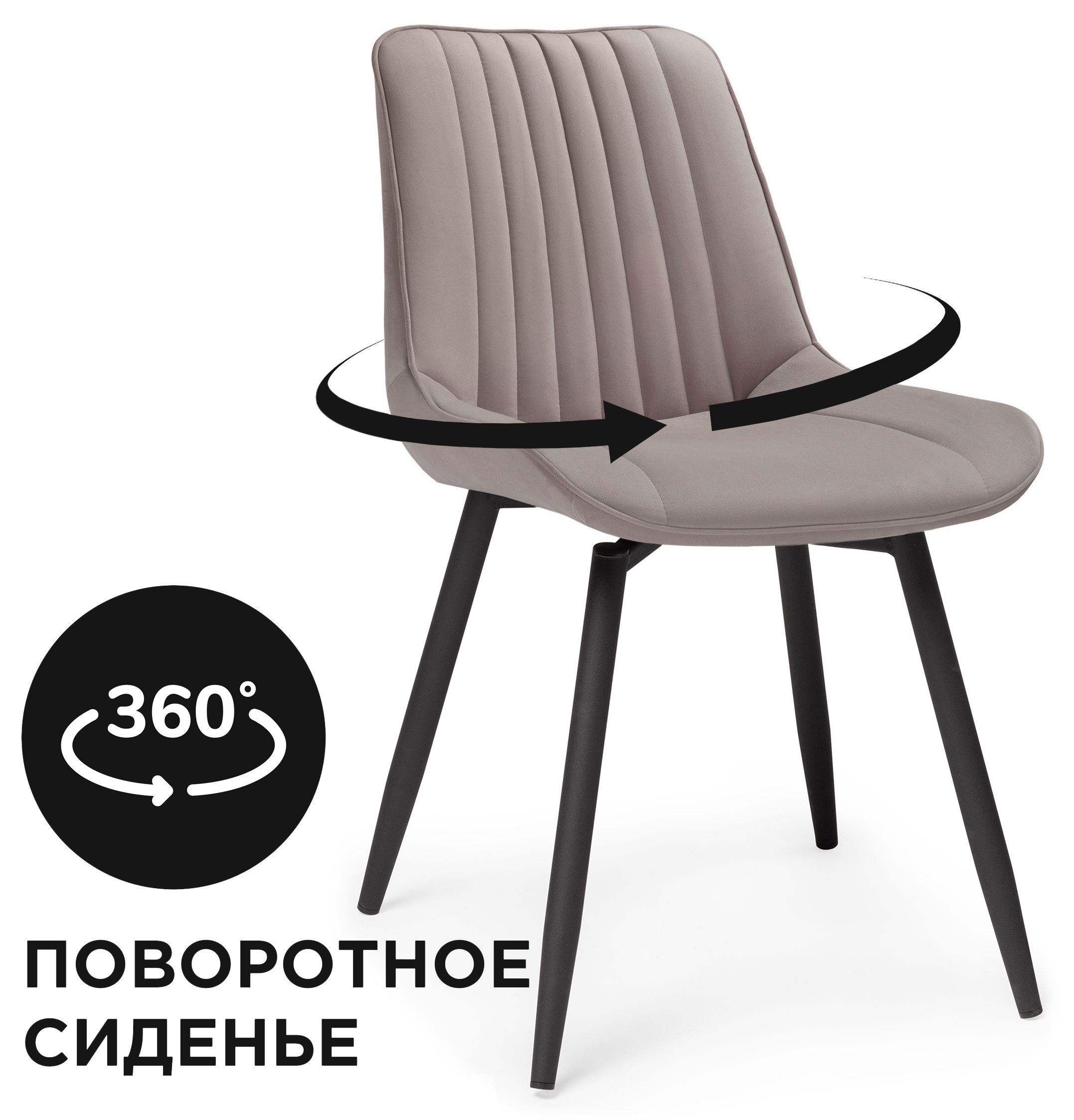 Стул Мебельные решения Седа 360, латте/черный каркас