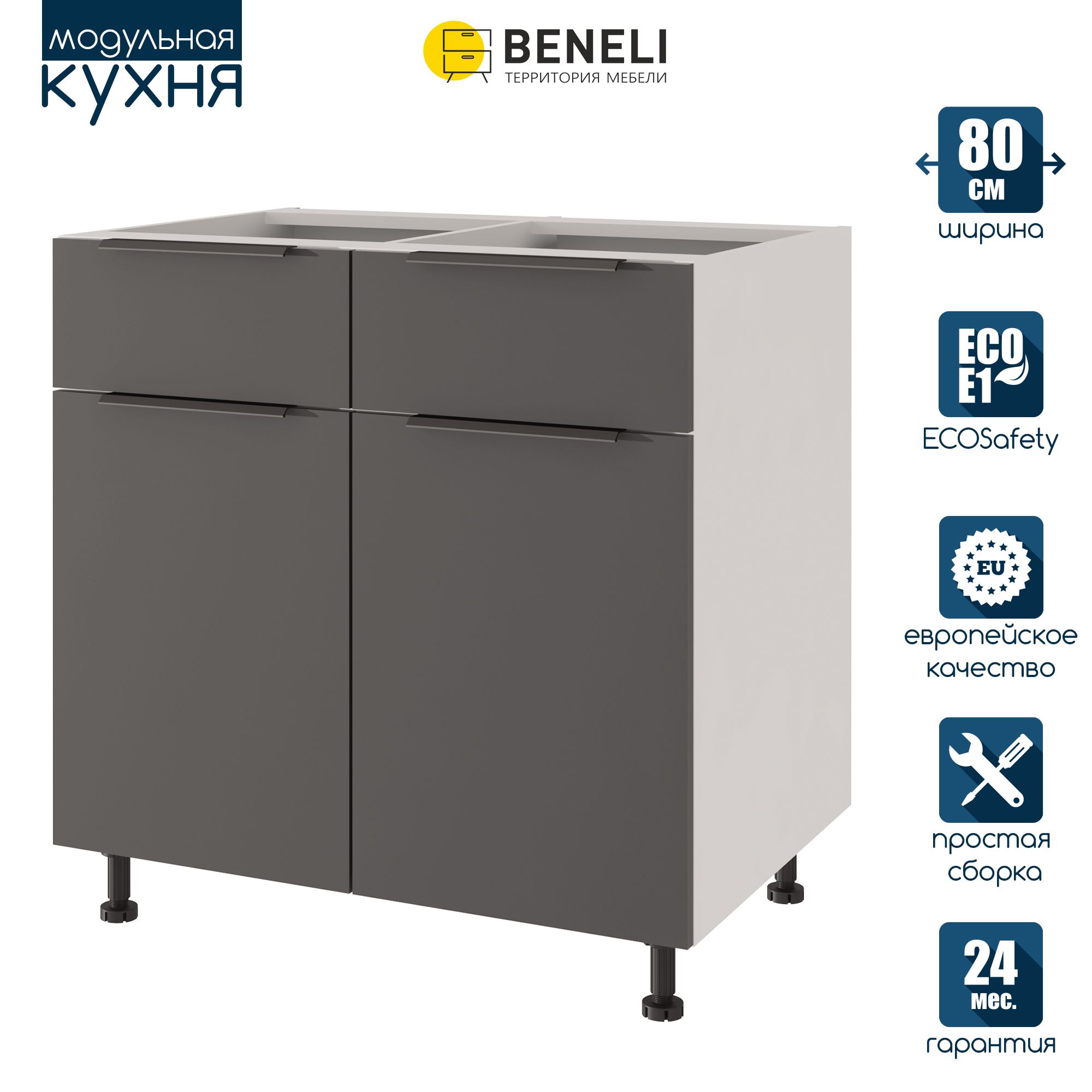 Кухонный модуль напольный Beneli COLOR, Черный графит, 80х57,6х82