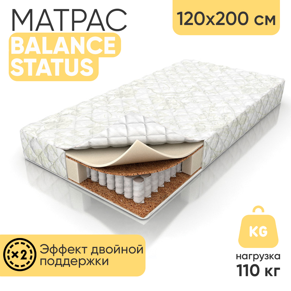 Матрас пружинный Balance Status, 7606, жесткость выше средней 120х200 см