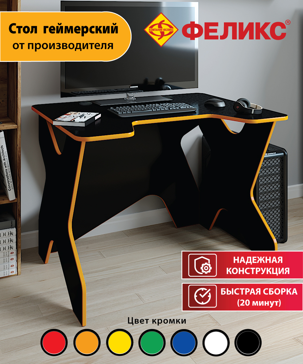 Стол для геймера Феликс ПК-ПРА-СТГ100Х80/ФГ-В1-1114