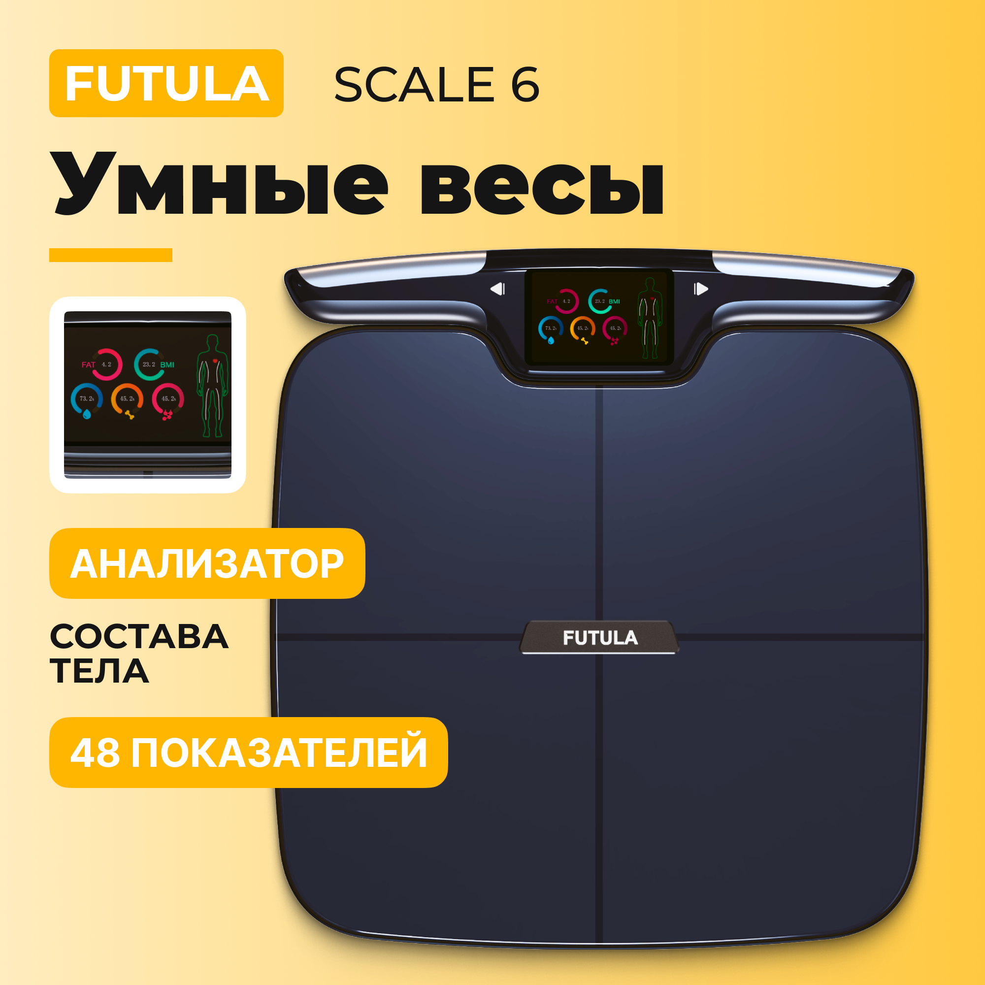 Весы напольные Futula Scale 6 черный