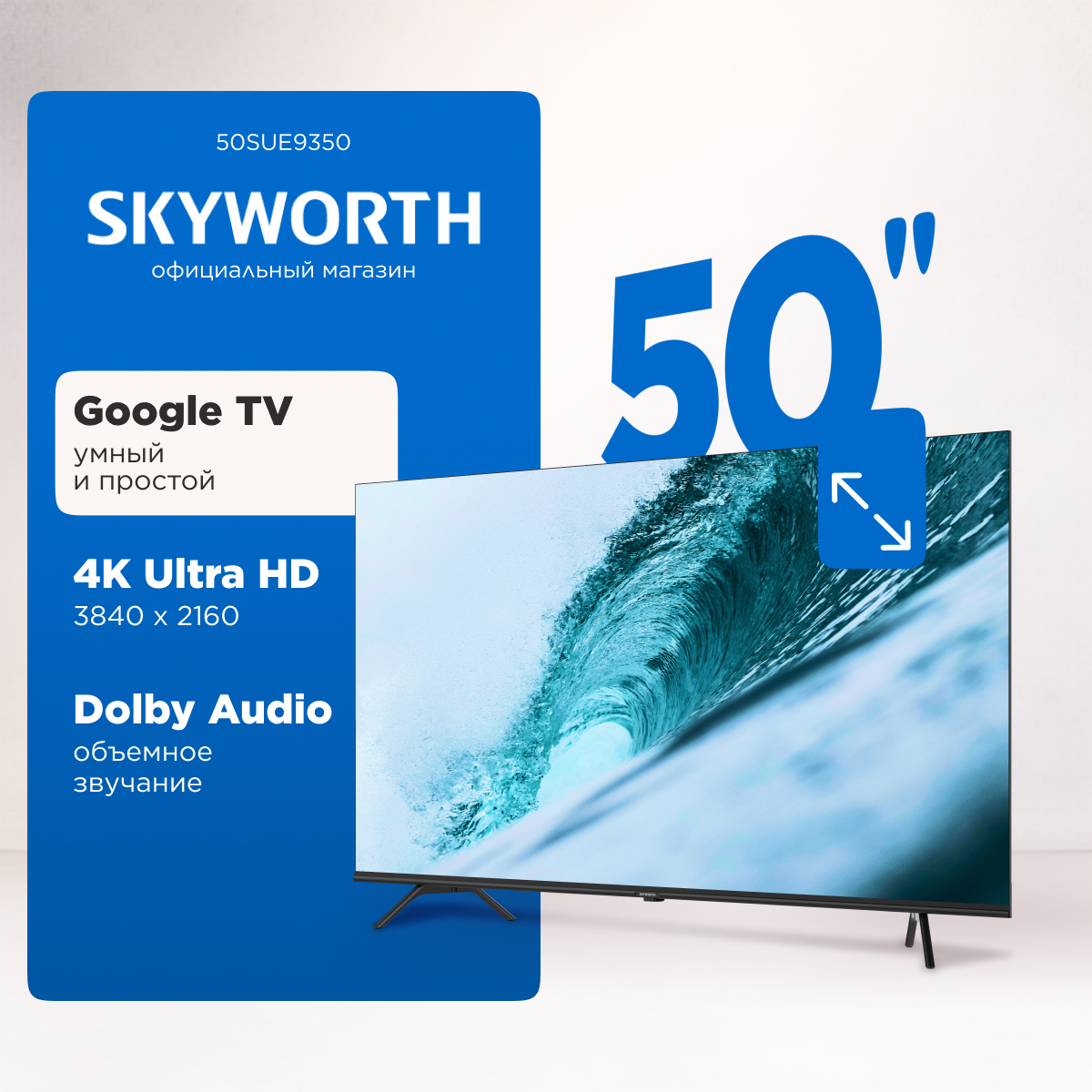 Телевизор Skyworth 50SUE9350, 50"(127 см), UHD 4K