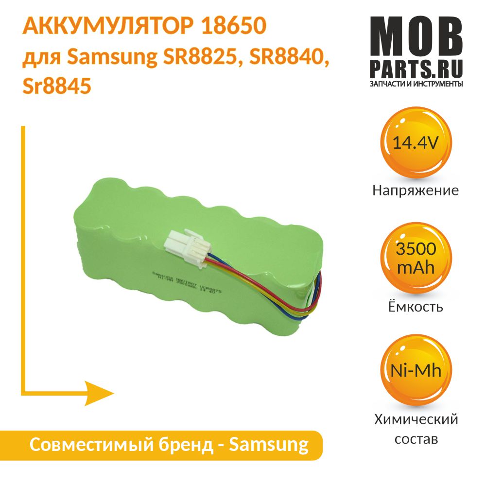 Аккумулятор для робота-пылесоса OEM SR8825 018663 3500 мАч