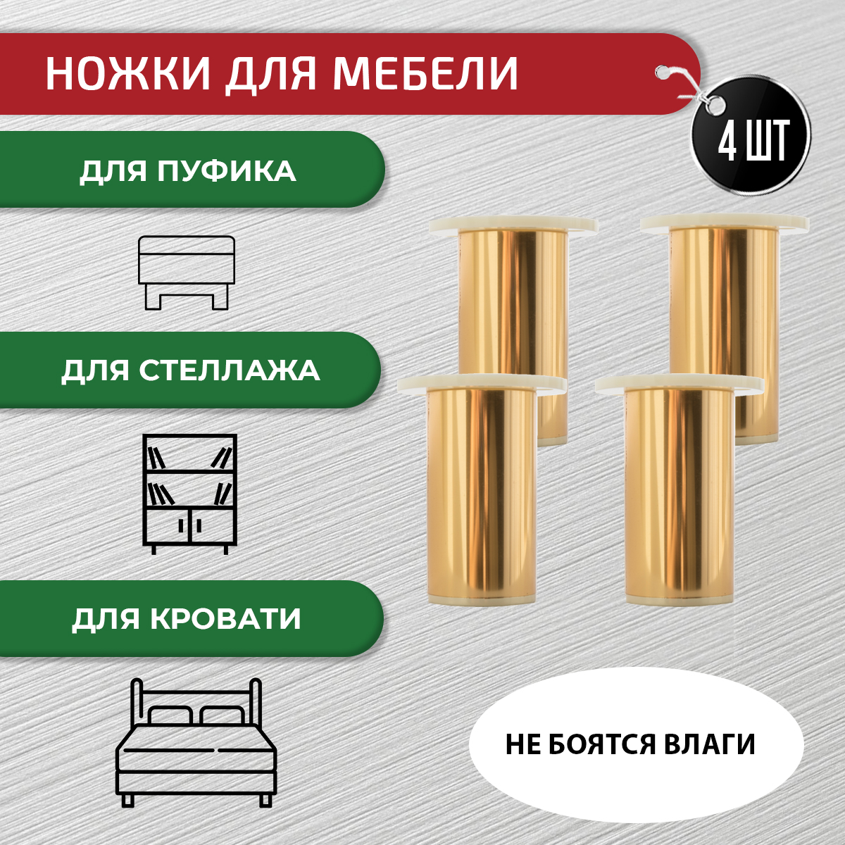 Ножки для мебели ARTENA 60 мм, 4 шт, с крепежом, глянцевое золото