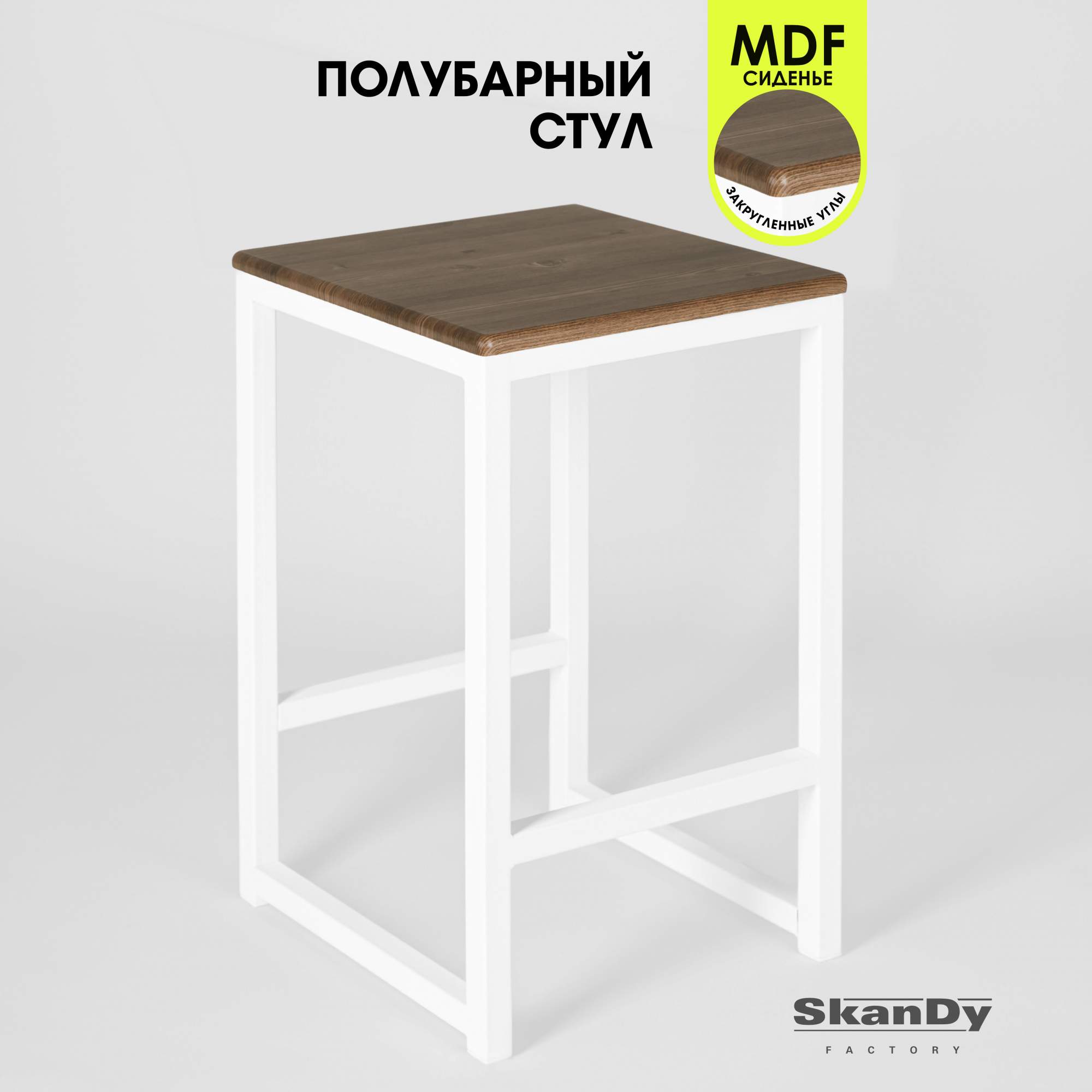 Полубарный стул для кухни SkanDy Factory, 60 см, орех кантри