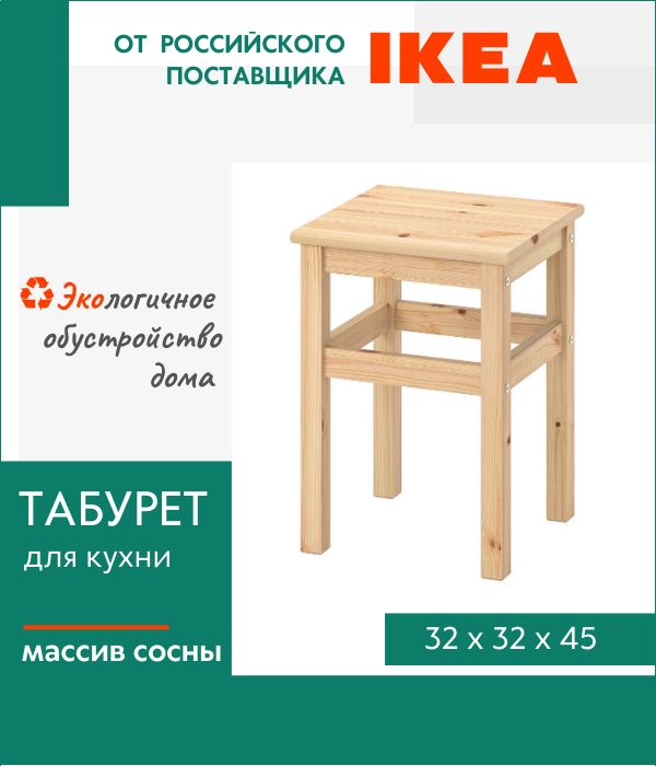 Табурет IKEA Одвар, деревянный, для кухни