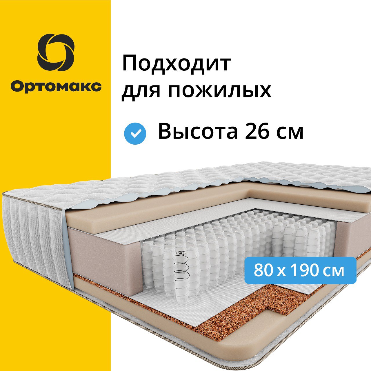 Ортопедический матрас Ортомакс Premium Expert 80х190, блок S1000, разная жесткость сторон