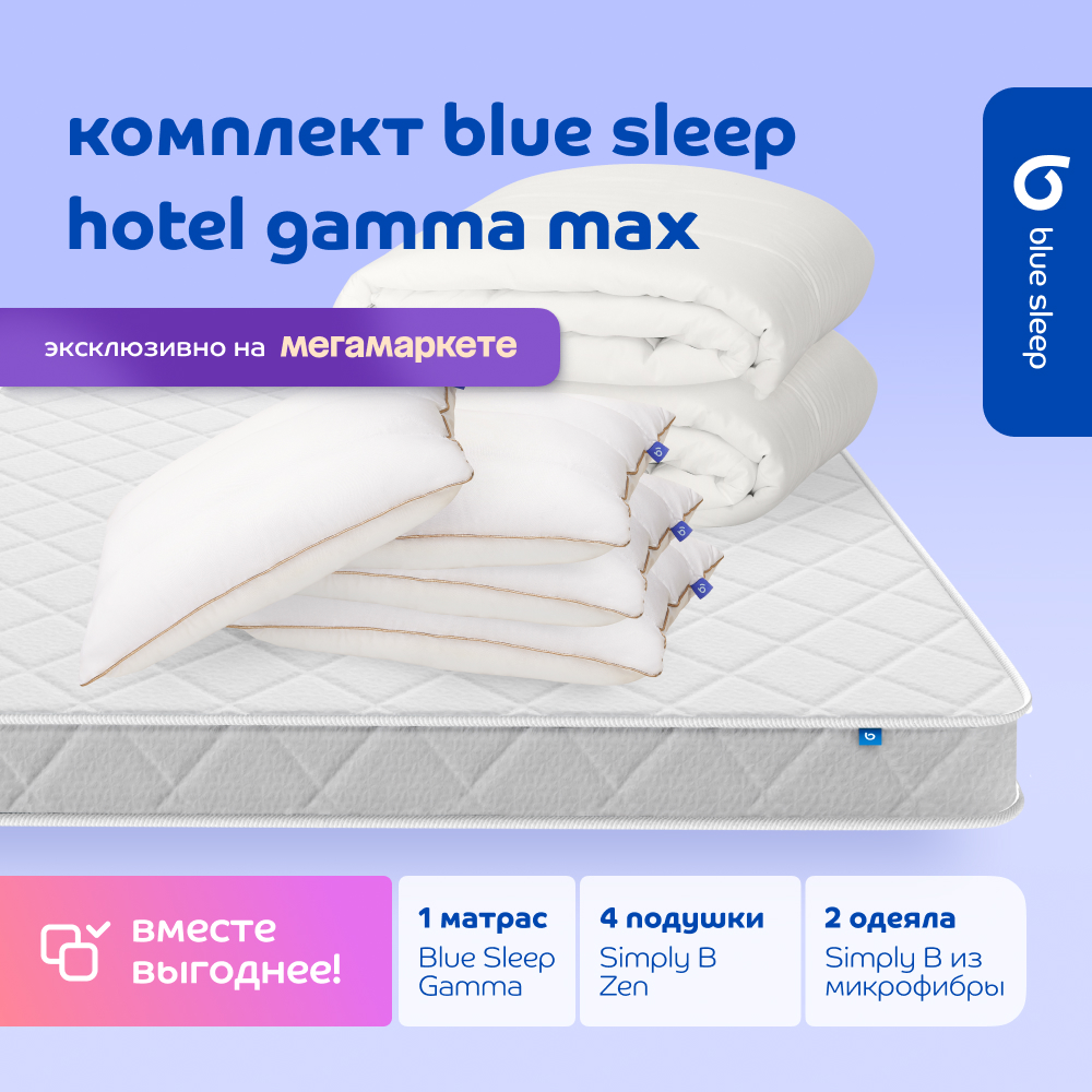 Комплект Blue Sleep Gamma 140х200,подушки 4 шт. zen,одеяло 2 шт. 140х205