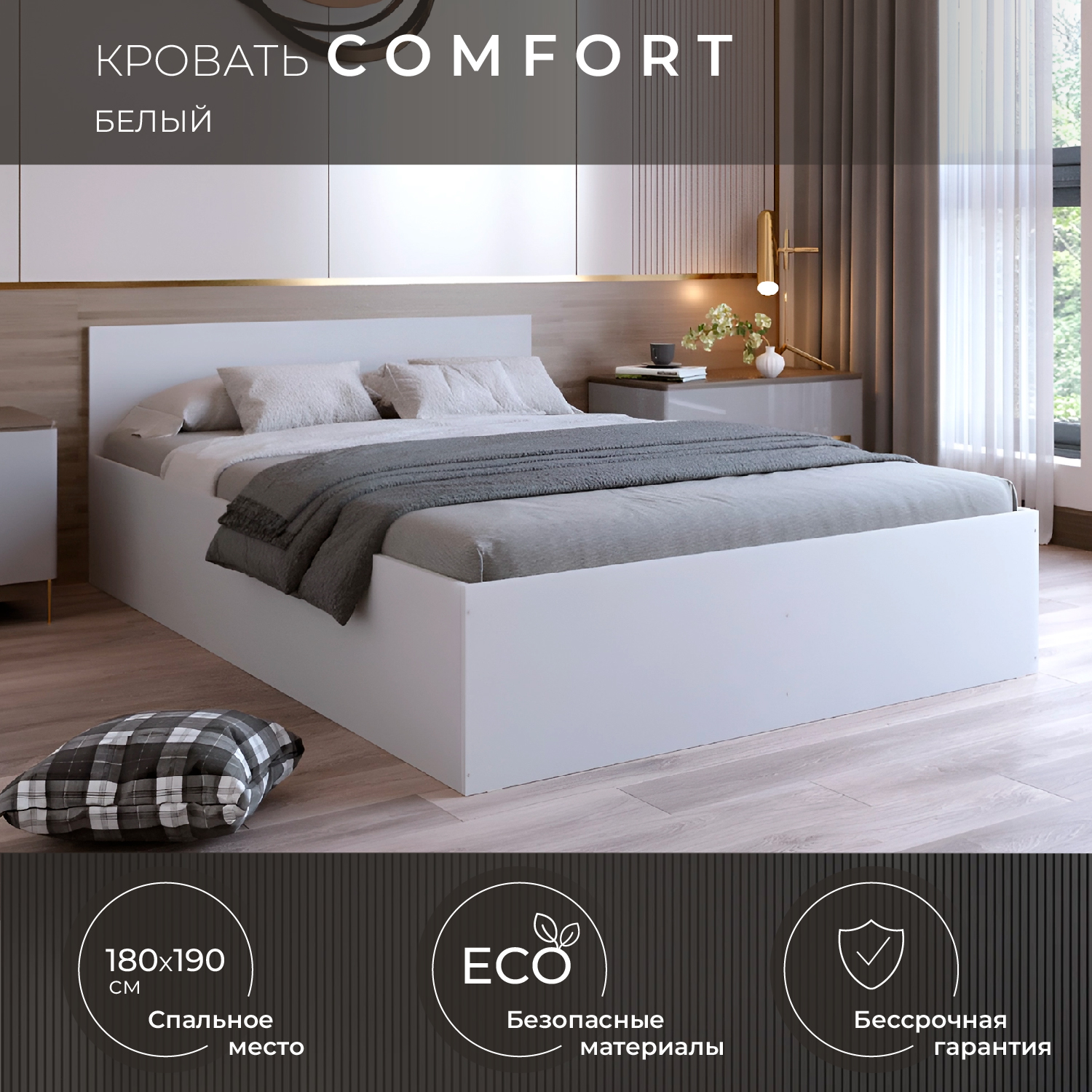 Кровать двуспальная krowat.ru Comfort белая 180х190 см