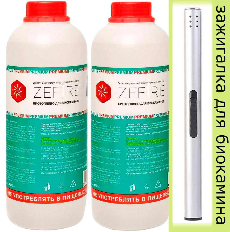 Биотопливо для биокаминов ZeFire Premium 2 литра silver, 2 бутылки по 1 литру с зажигалкой