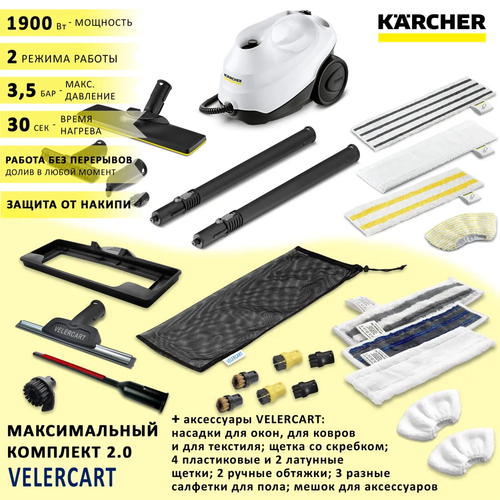 Пароочиститель Karcher SC 3 EasyFix Anniversary Edition белый