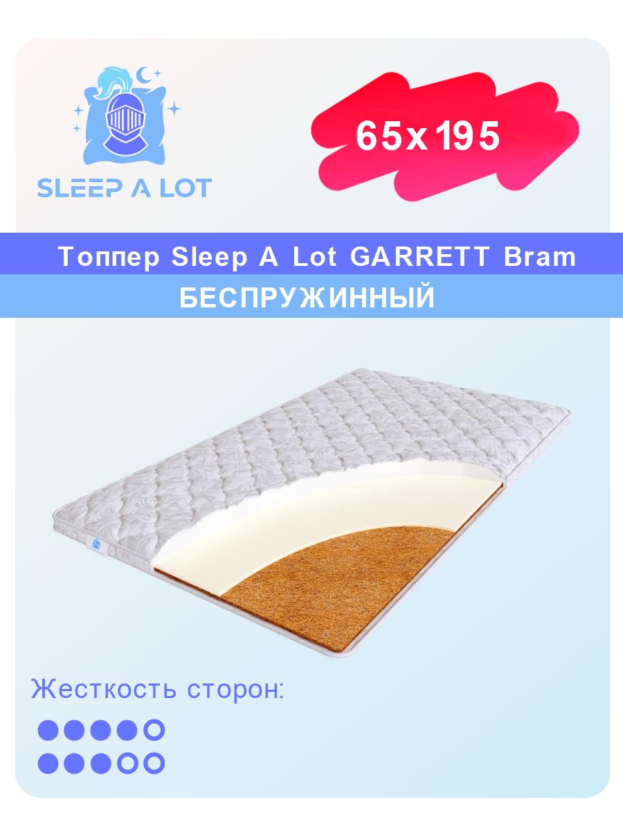 Топпер-наматрасник Sleep A Lot Garrett Bram на диван, на резинке, беспружинный 65x195