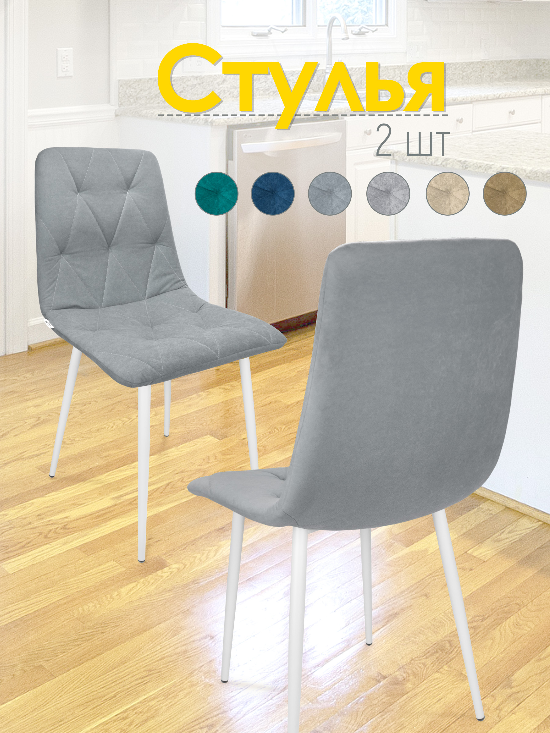 Комплект стульев Callisto mobili 2 шт в стиле Лофт М205.0Д45.2, серый/белый