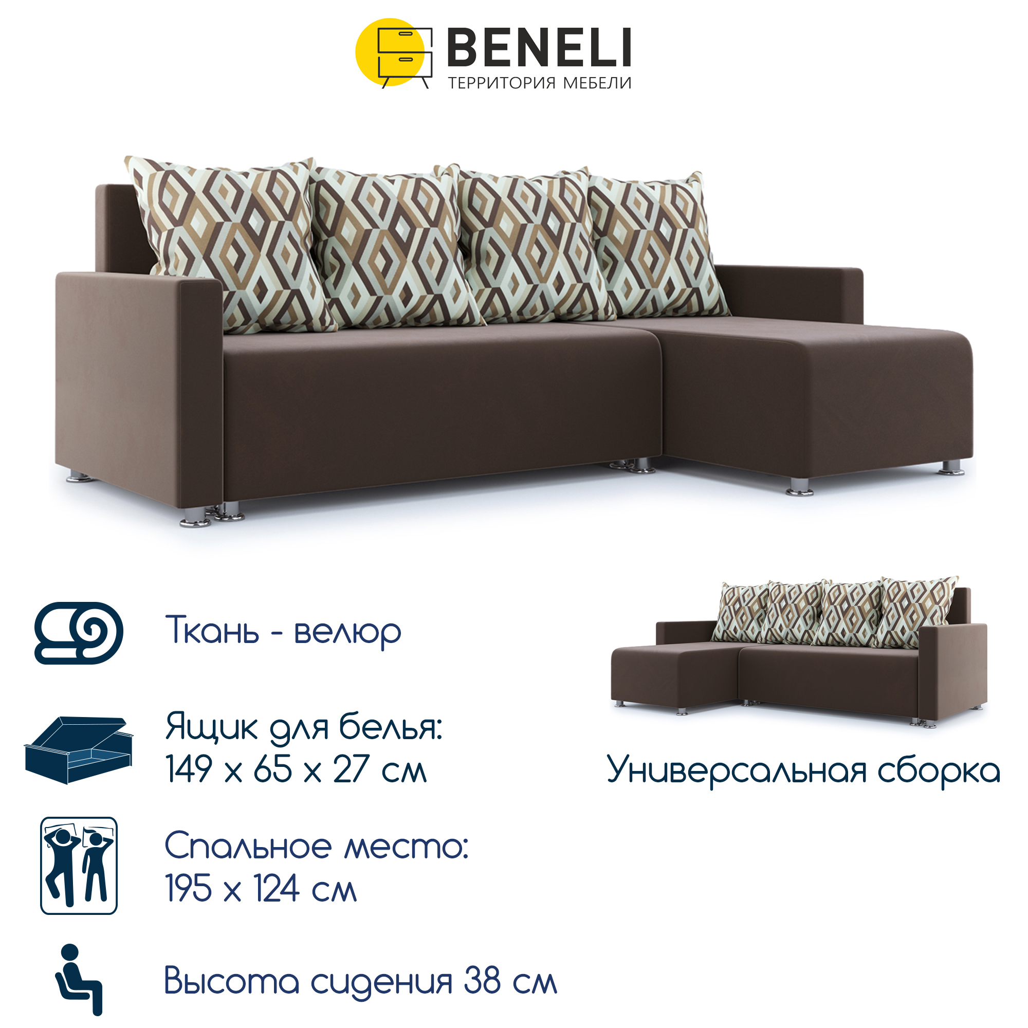 Угловой диван-кровать Beneli Сальвадор, угол универсальный, еврокнижка, 219х135х87 см