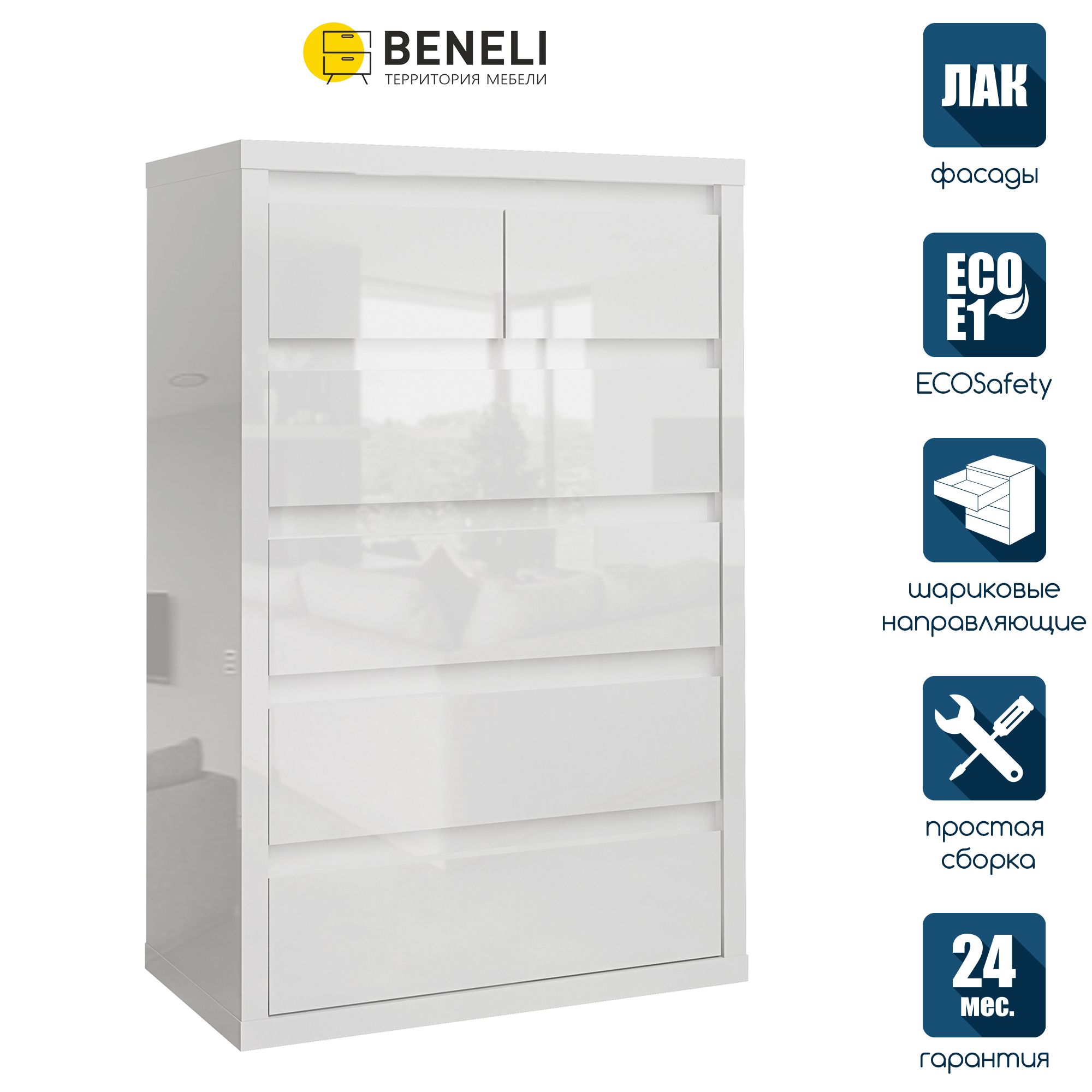 Комод Beneli НОРДЕН, 6 ящиков, Белый глянец, 80х40х121,3 см