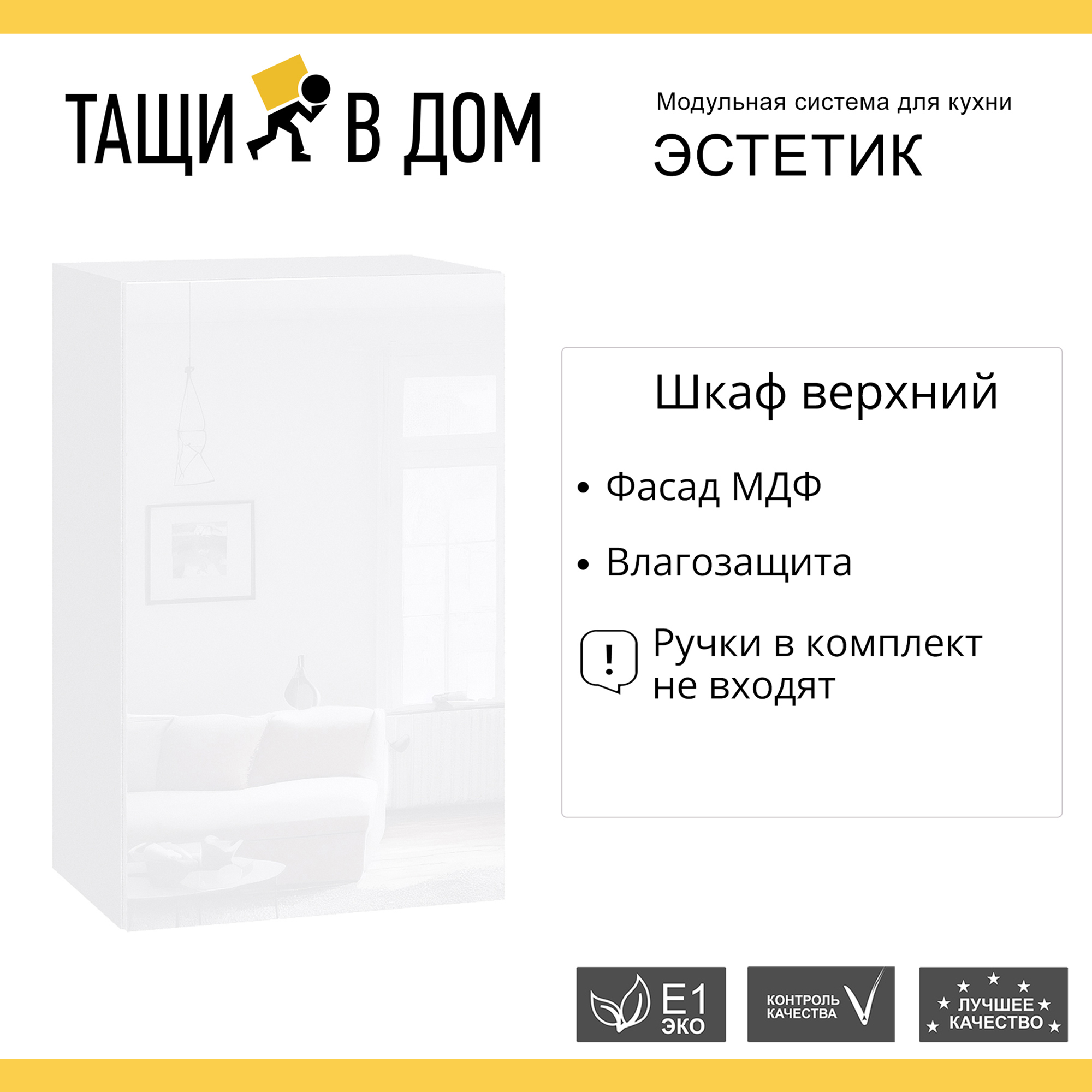 Кухонный модуль настенный Сурская мебель Эстетик, 45х32х71,6 см