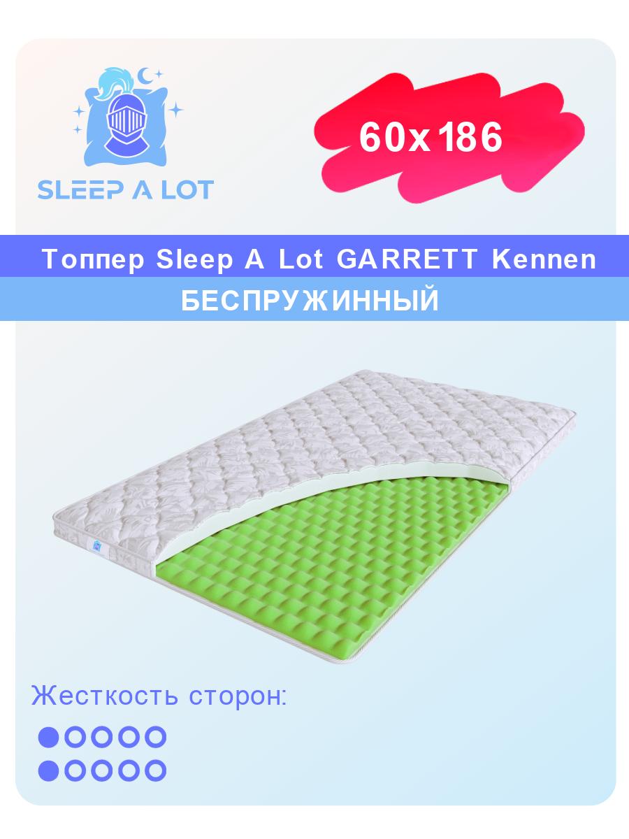 Топпер-наматрасник Sleep A Lot Garrett Kennen на диван, на резинке, беспружинный 60x186