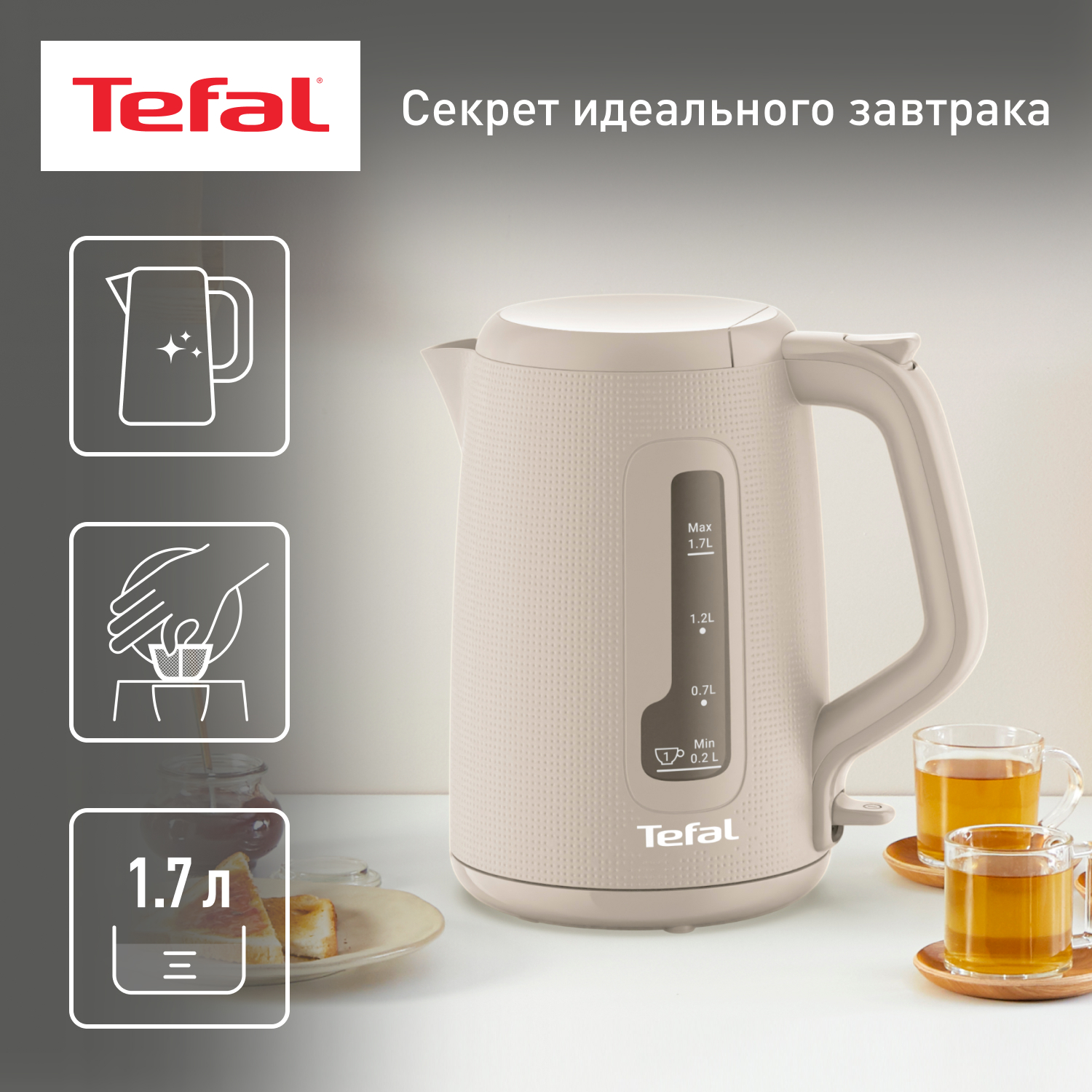 Чайник электрический Tefal KO2M0B10 1.7 л бежевый