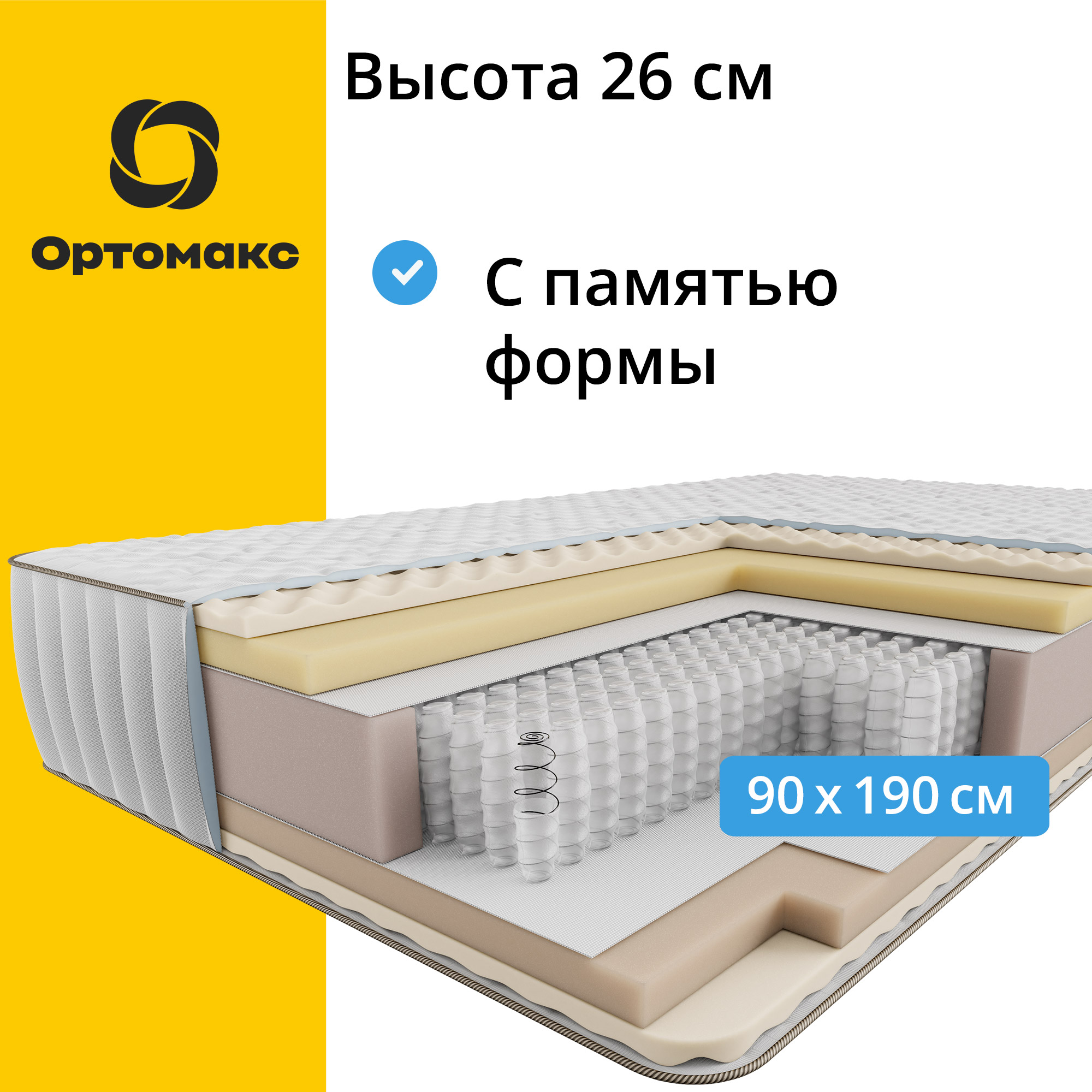 Матрас с эффектом памяти Ортомакс Premium Memory 90х190 см, независимые пружины