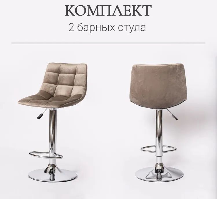 Комплект барных стульев, 2 шт., ЦМ,BN-1219,бежевый