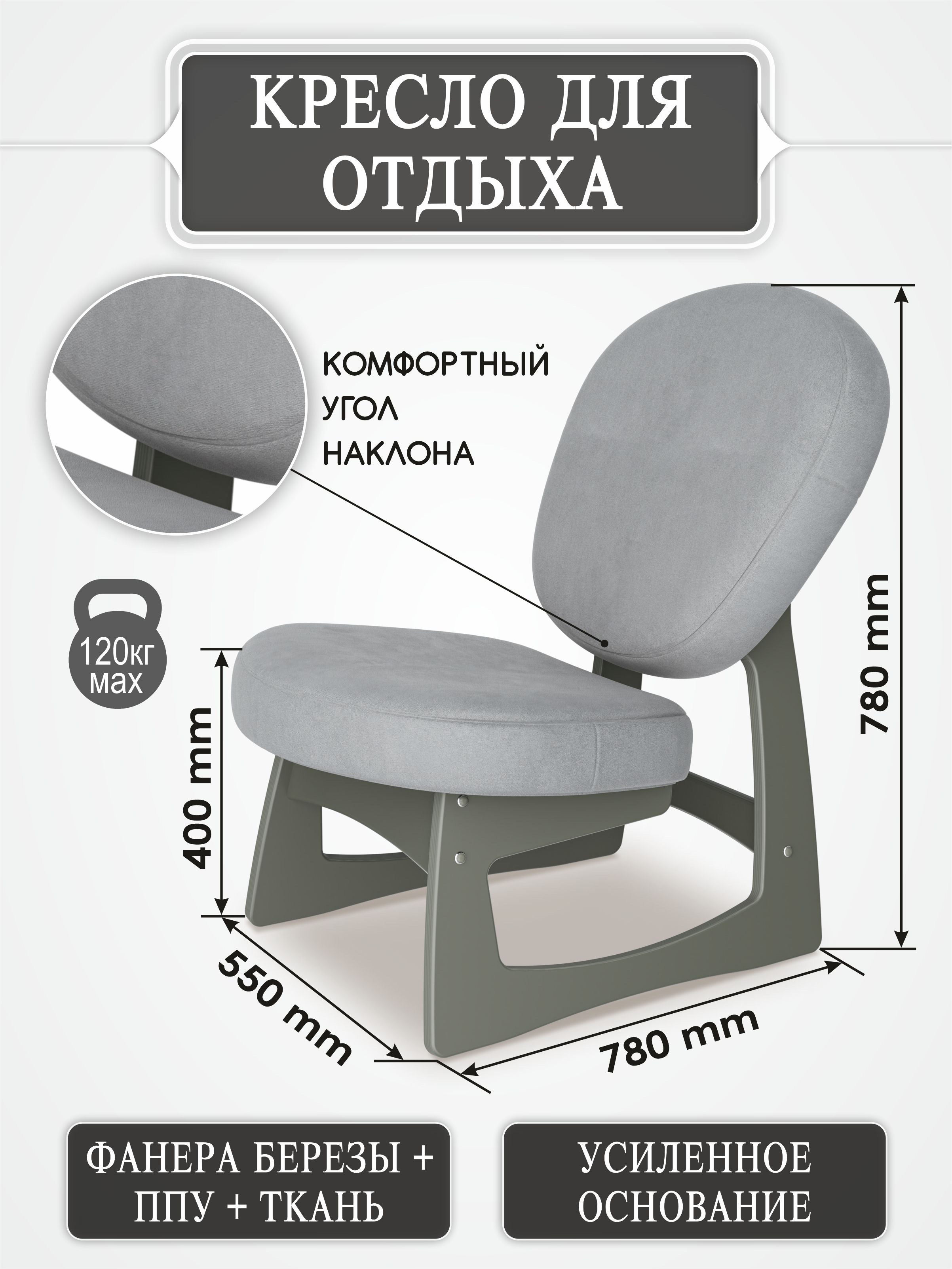 Кресло для отдыха Мебелик Смарт G Силуэт Ткань ультра смок, каркас серый ясень