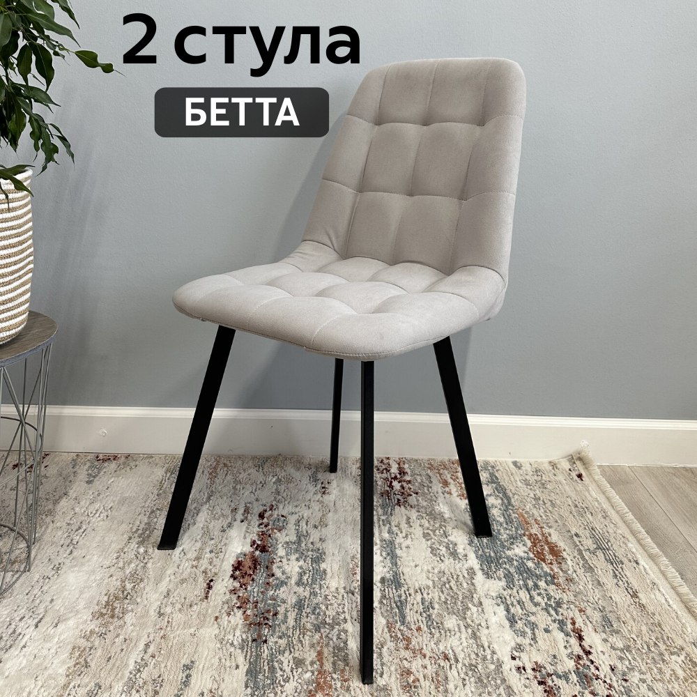 Комплект кухонных стульев со спинкой Удобно Бетта 2 шт, светло-серый