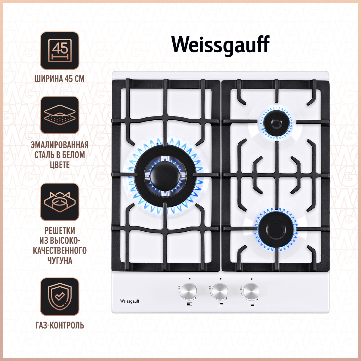 Встраиваемая варочная панель газовая Weissgauff HGG 451 WEB белый
