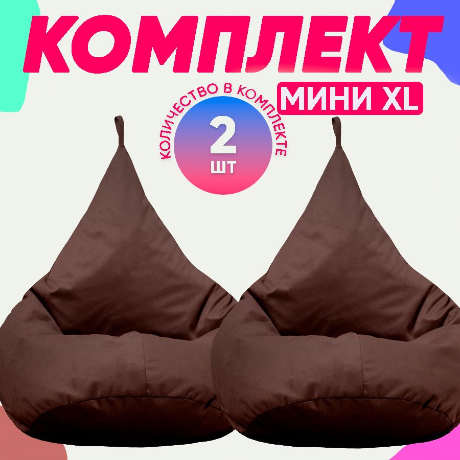 Кресло-мешок PUFON комплект велюр коричневое XL 70x60x80