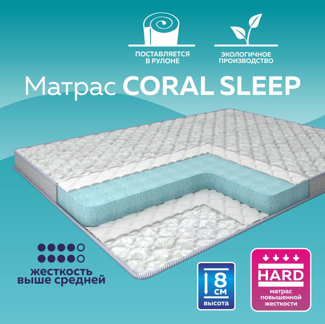 Матрас беспружинный Plams Coral Sleep Н8 90х200