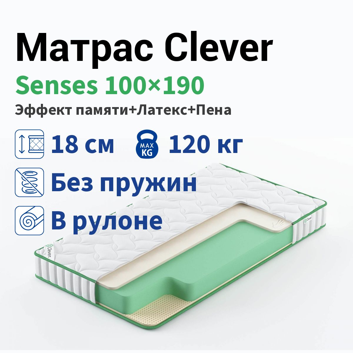 Матрас Clever Senses 100x190