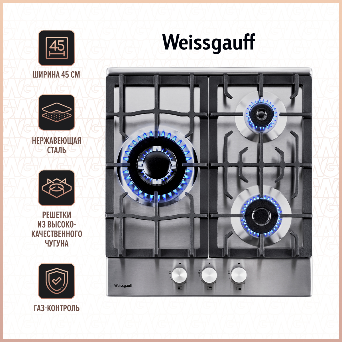 Встраиваемая варочная панель газовая Weissgauff HGG 451 XB серебристый