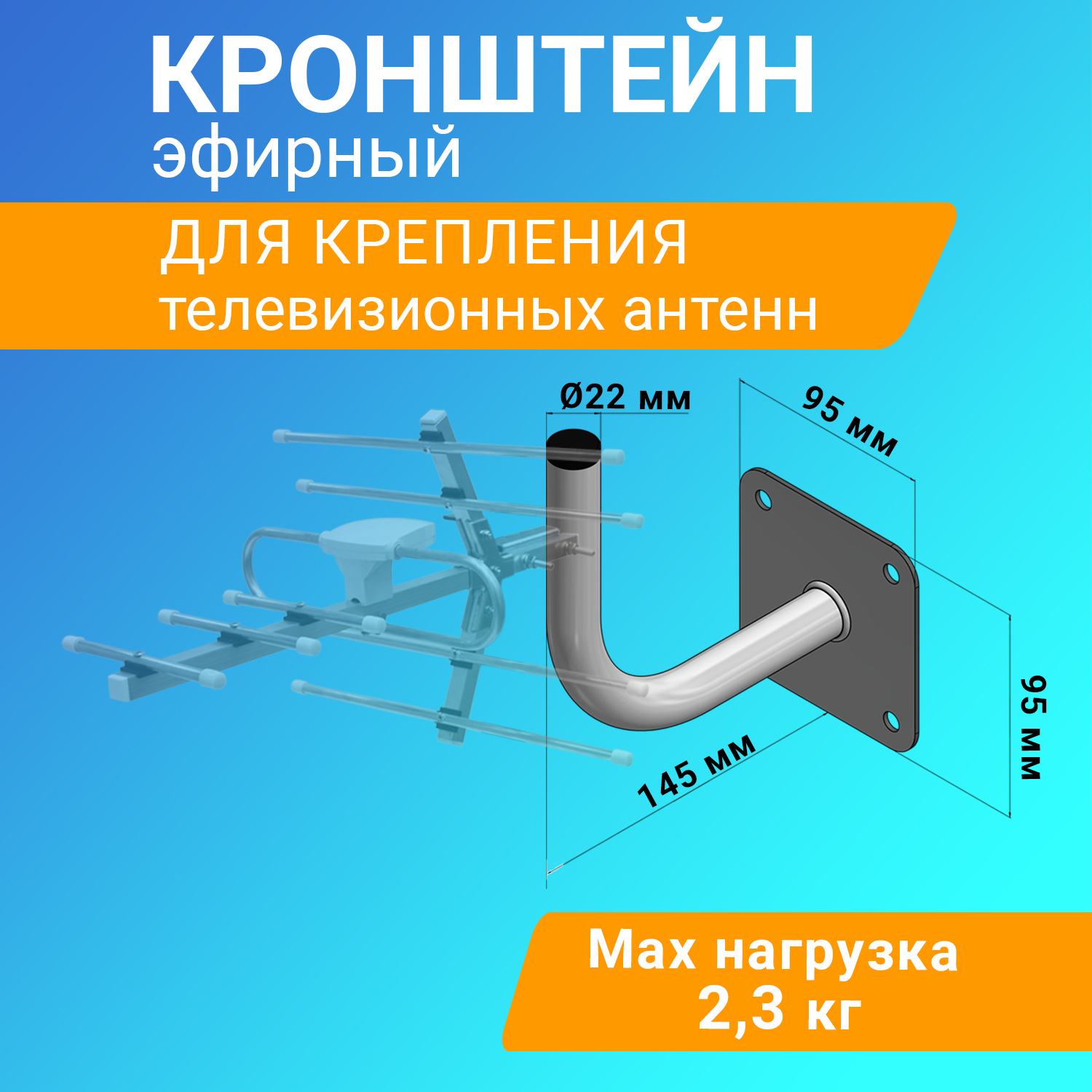 Кронштейн для телевизионной антенны Rexant 34-0580