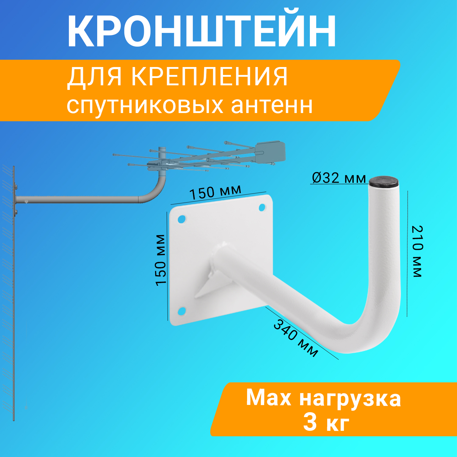 Кронштейн для телевизионной антенны Rexant 34-0861