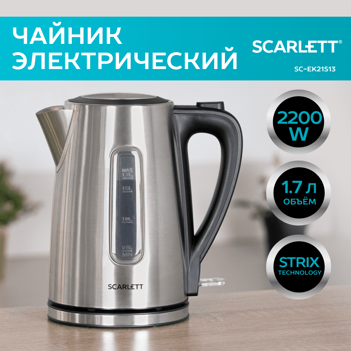 Чайник электрический Scarlett SC-EK21S13 1.7 л серебристый